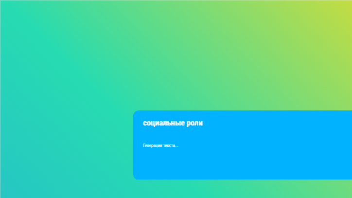 [Презентация] социальные роли