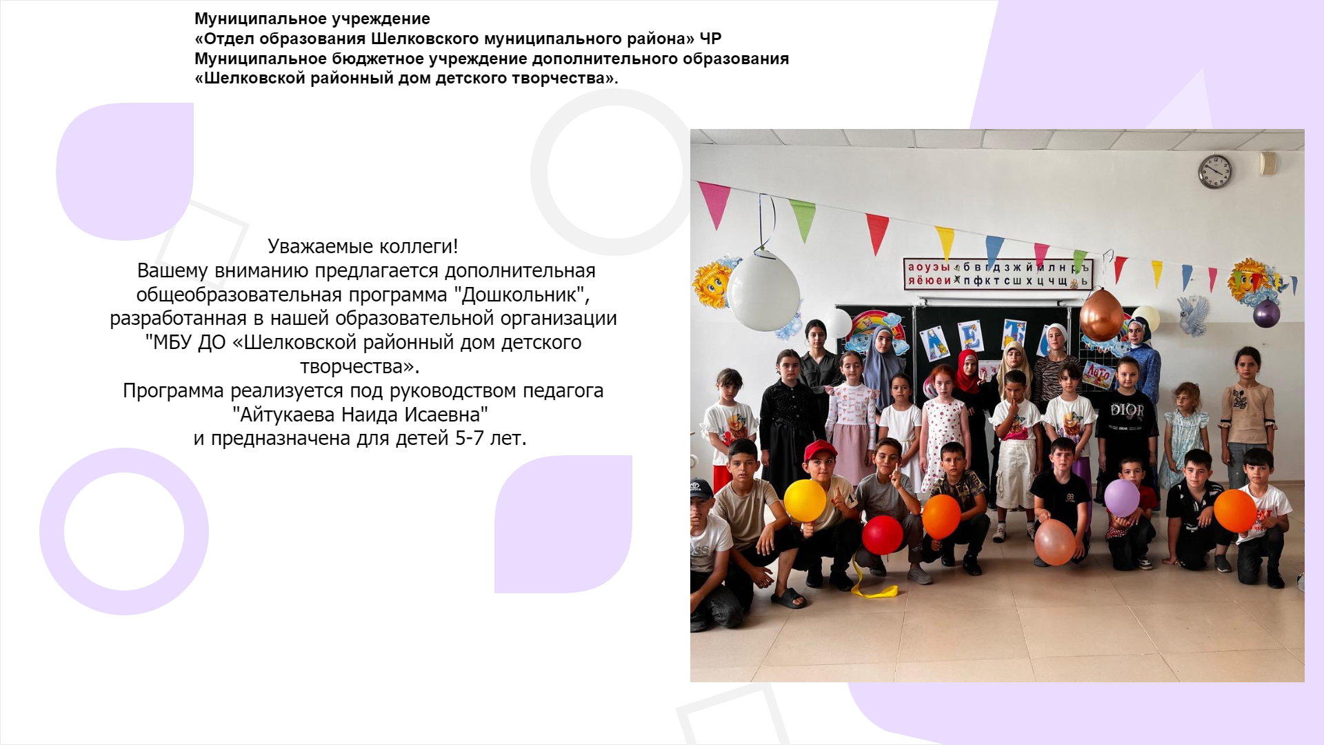 [Презентация] Уважаемые коллеги! Вашему вниманию предлагается ...