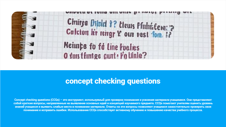 [Презентация] concept checking questions