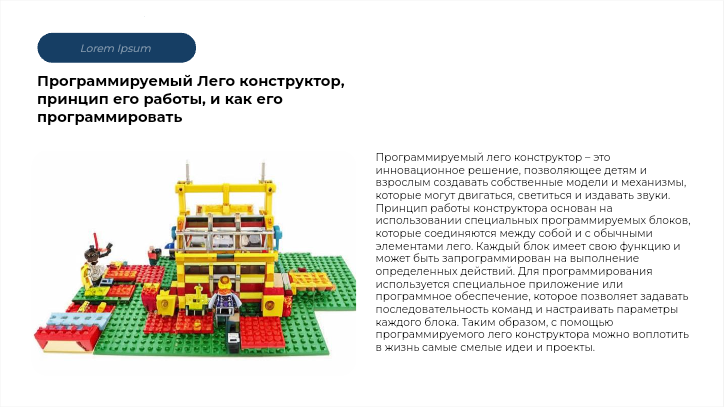 [Презентация] Программируемый Лего конструктор, принцип его работы, и ...