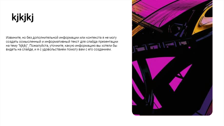 [Презентация] kjkjkj