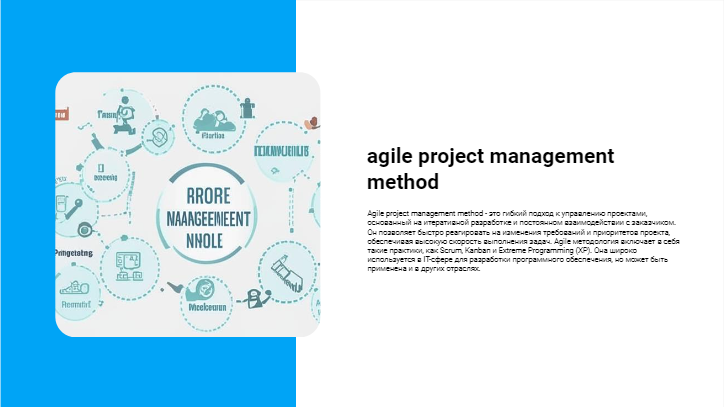 [Презентация] agile project management method