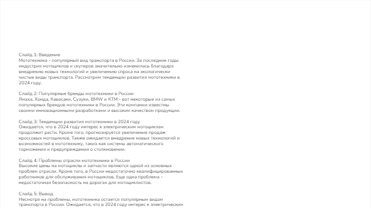 [Презентация] Слайд 1: Введение Мототехника - популярный вид транспорта ...