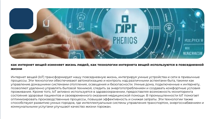 [Презентация] как интернет вещей изменяет жизнь людей, как технологии ...