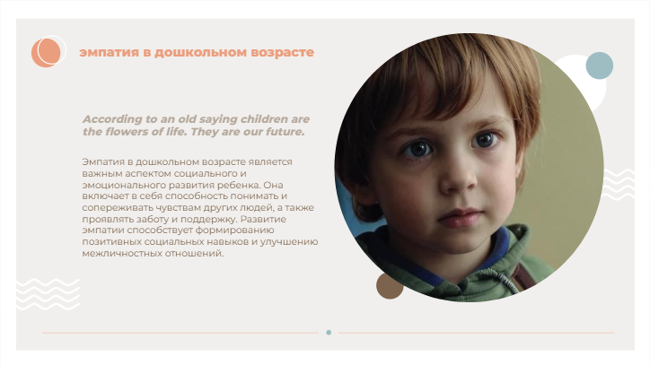 [Презентация] эмпатия в дошкольном возрасте