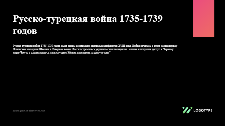 [Презентация] Русско-турецкая война 1735-1739 годов