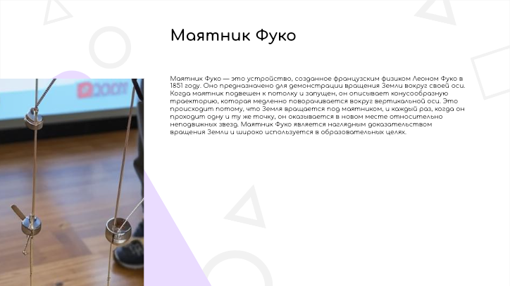 [Презентация] Маятник Фуко