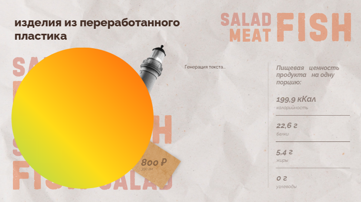 [Презентация] изделия из переработанного пластика