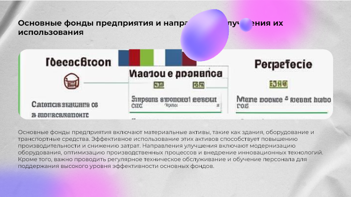 [Презентация] Основные фонды предприятия и направления улучшения их ...