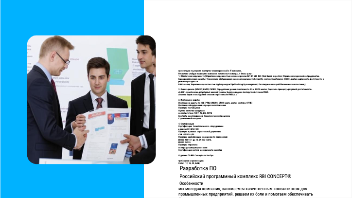 [Презентация] презентация по услугам эскпертно-инжиниринговой и IT ...