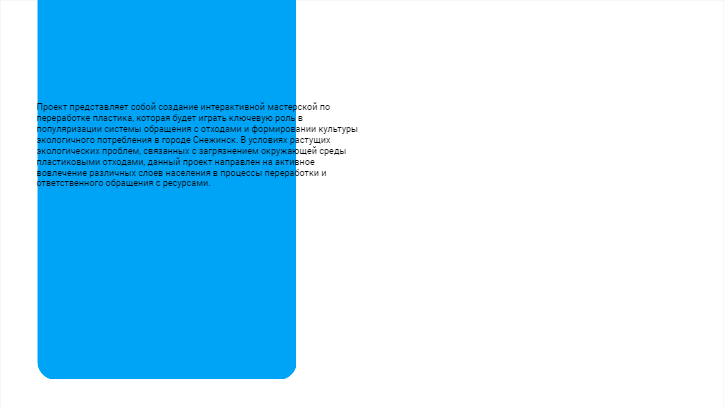 [Презентация] Идея создания интерактивной мастерской по переработке ...