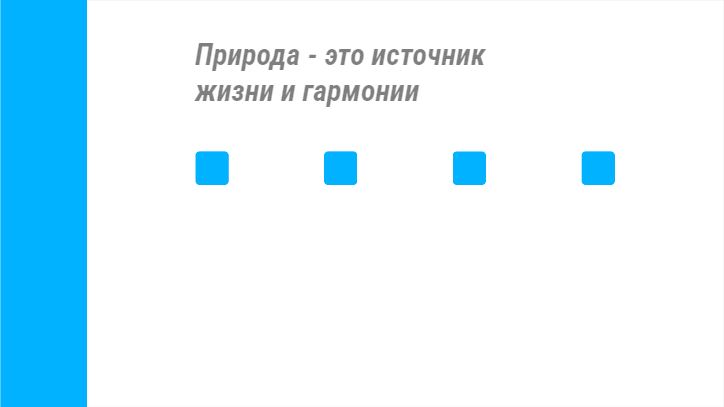 [Презентация]