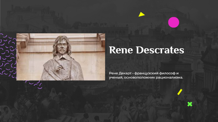 [Презентация] Rene Descrates