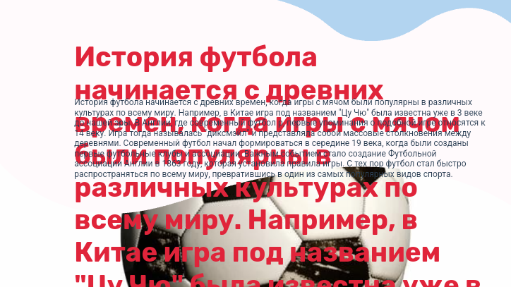 [Презентация] История футбола начинается с древних времен, когда игры с ...