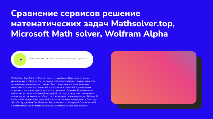 [Презентация] Сравнение сервисов решение математических задач