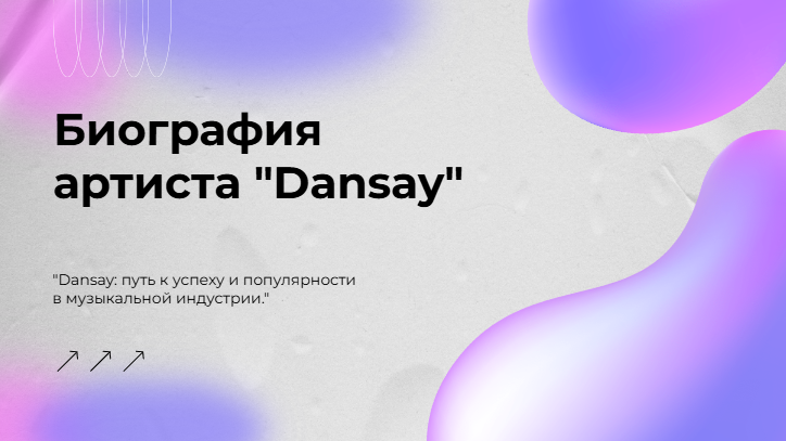 [Презентация] Биография артиста "Dansay"