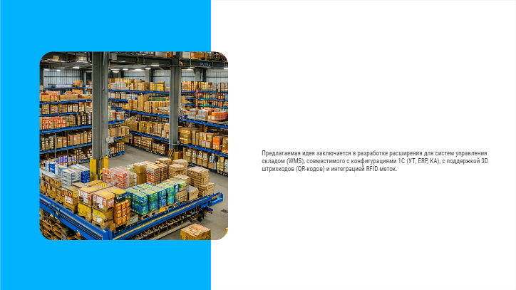 [Презентация] Предлагаемая идея заключается в разработке расширения для ...