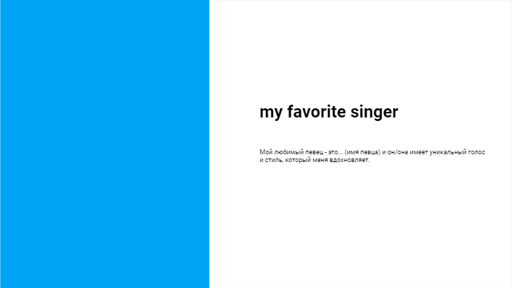 [Презентация] my favorite singer