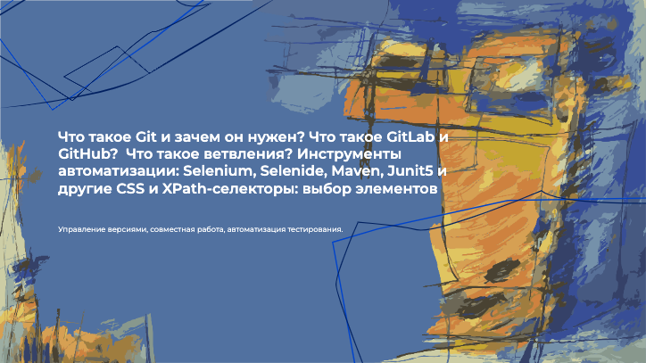 [Презентация] Что такое Git и зачем он нужен? Что такое GitLab и GitHub? Что такое ветвления ...