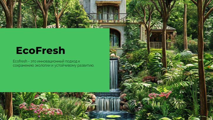 [Презентация] EcoFresh