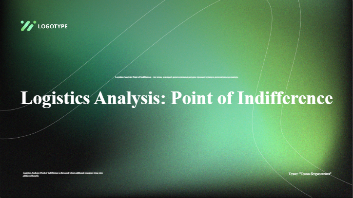 [Презентация] Logistics Analysis: Point of Indifference
