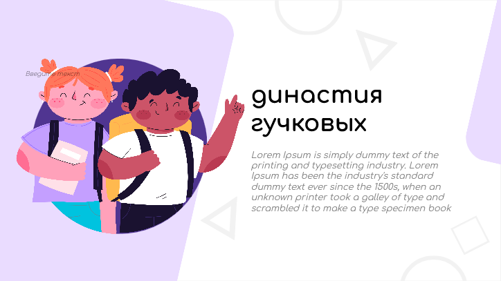 [Презентация] династия гучковых