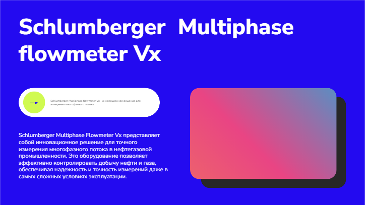 [Презентация] Schlumberger Multiphase flowmeter Vx