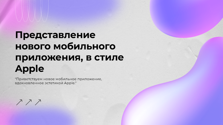 [Презентация] Представление нового мобильного приложения, в стиле Apple