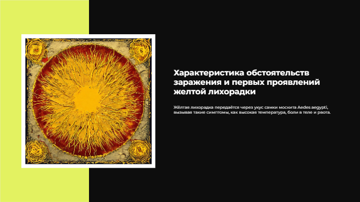 [Презентация] Характеристика обстоятельств заражения и первых ...