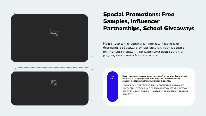 [Шаблон] Special Promotions: Free Samples, Influencer Partnerships ...