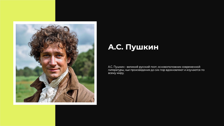 [Презентация] А.С. Пушкин