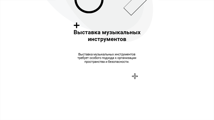 [Презентация] Выставка музыкальных инструментов