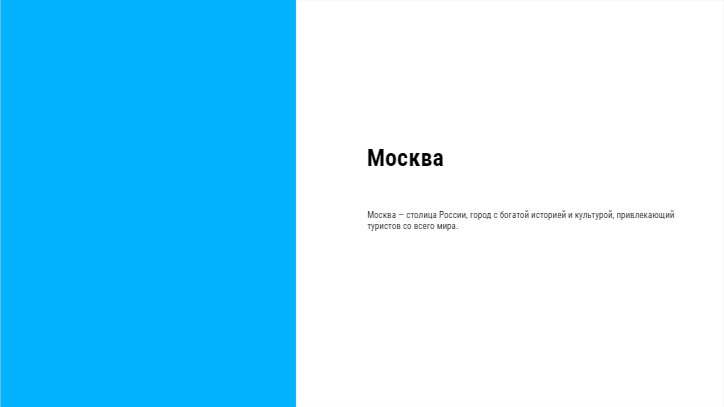 [Презентация] Москва