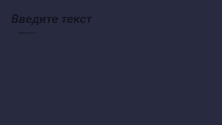 [Презентация]