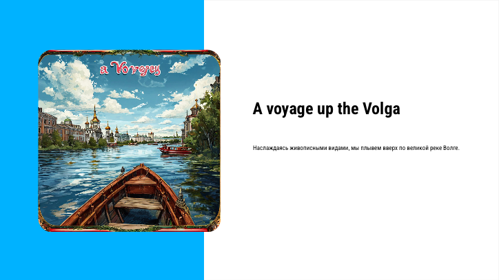 [Презентация] A voyage up the Volga